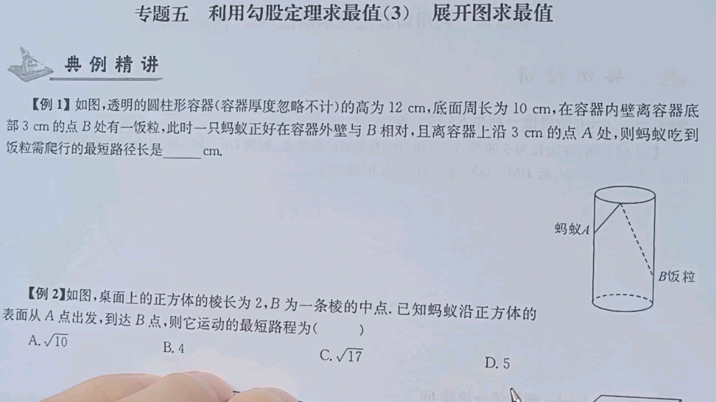数学八下-勤学早大培优-勾股定理求最值-展开图求最值-典例精讲1