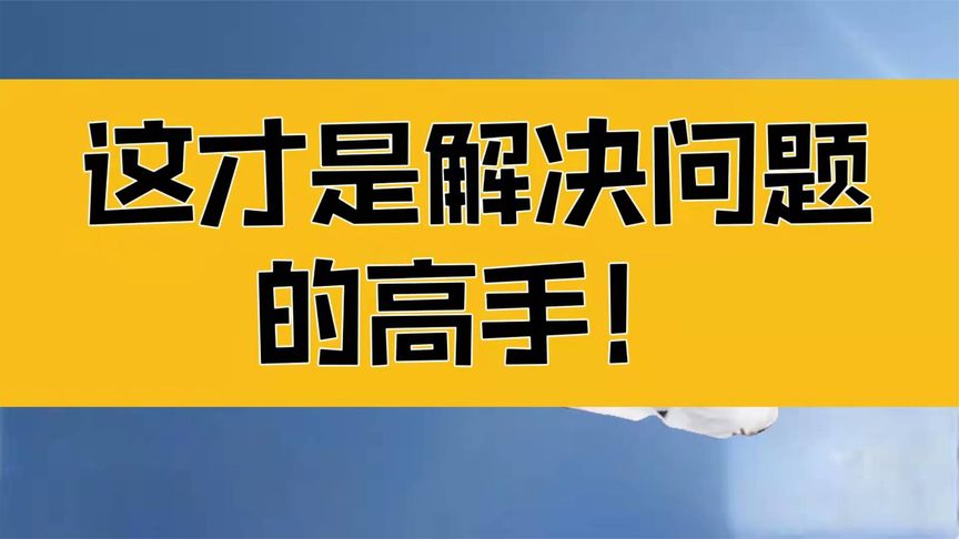庄子:这才是解决问题的高手,让工作和劳动更有意义和价值