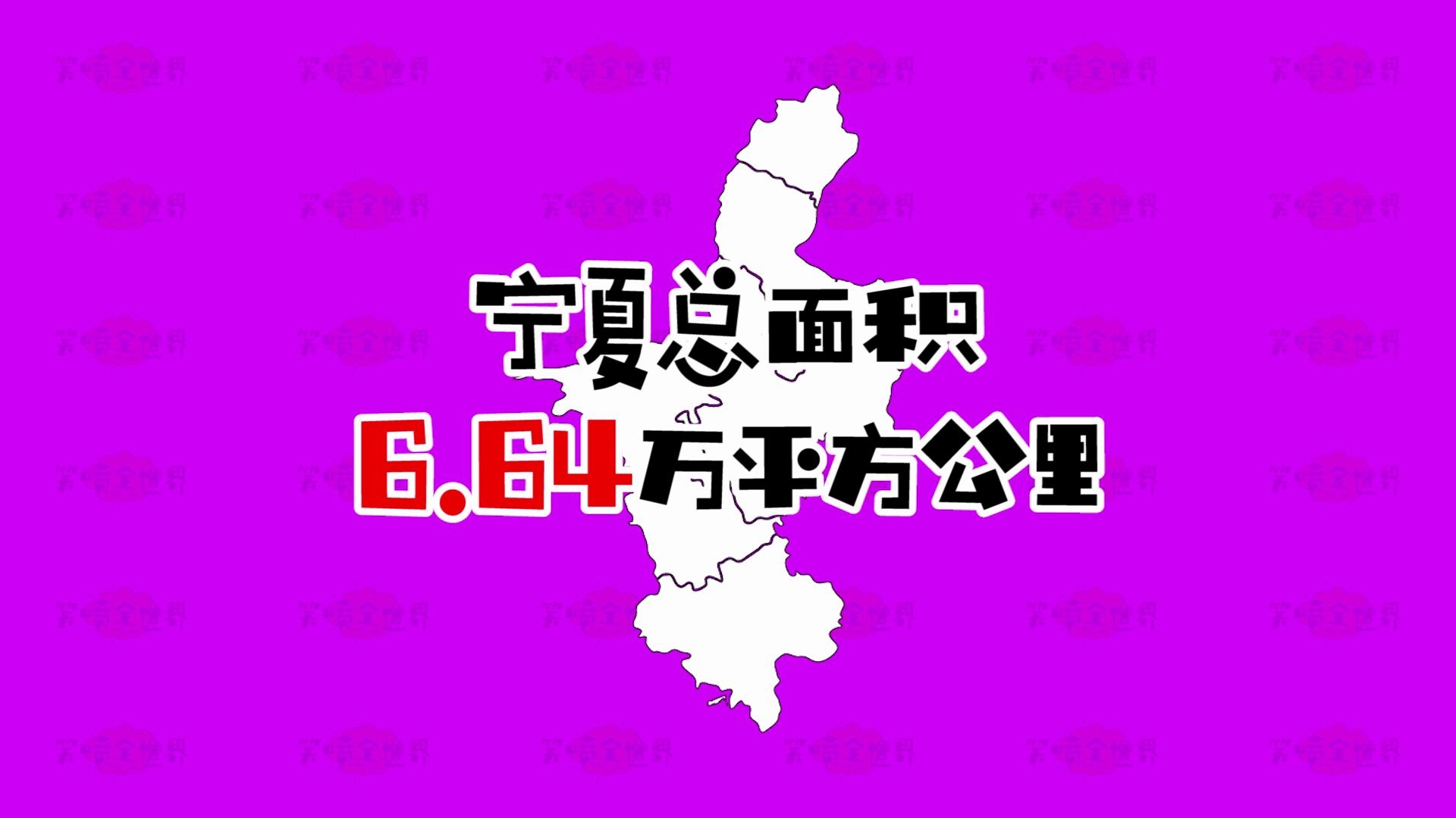 宁夏回族自治区共辖5个地级市,它们面积有多大?