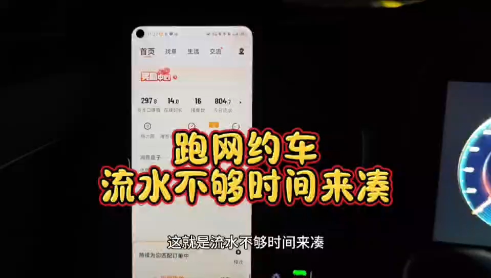 跑网约车就是流水不够时间来凑 #网约车司机 #北京租车跑滴滴 #北京...