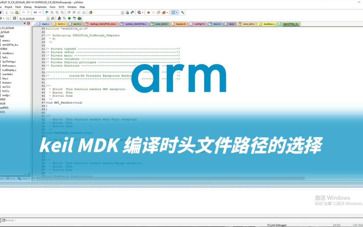 【ARM】keil MDK 编译时头文件路径的选择