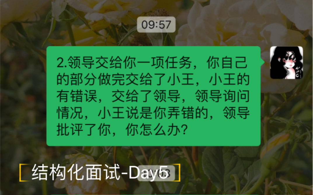 ...交给了领导,领导询问情况,小王说是你弄错的,领导批评了你,你怎么办?