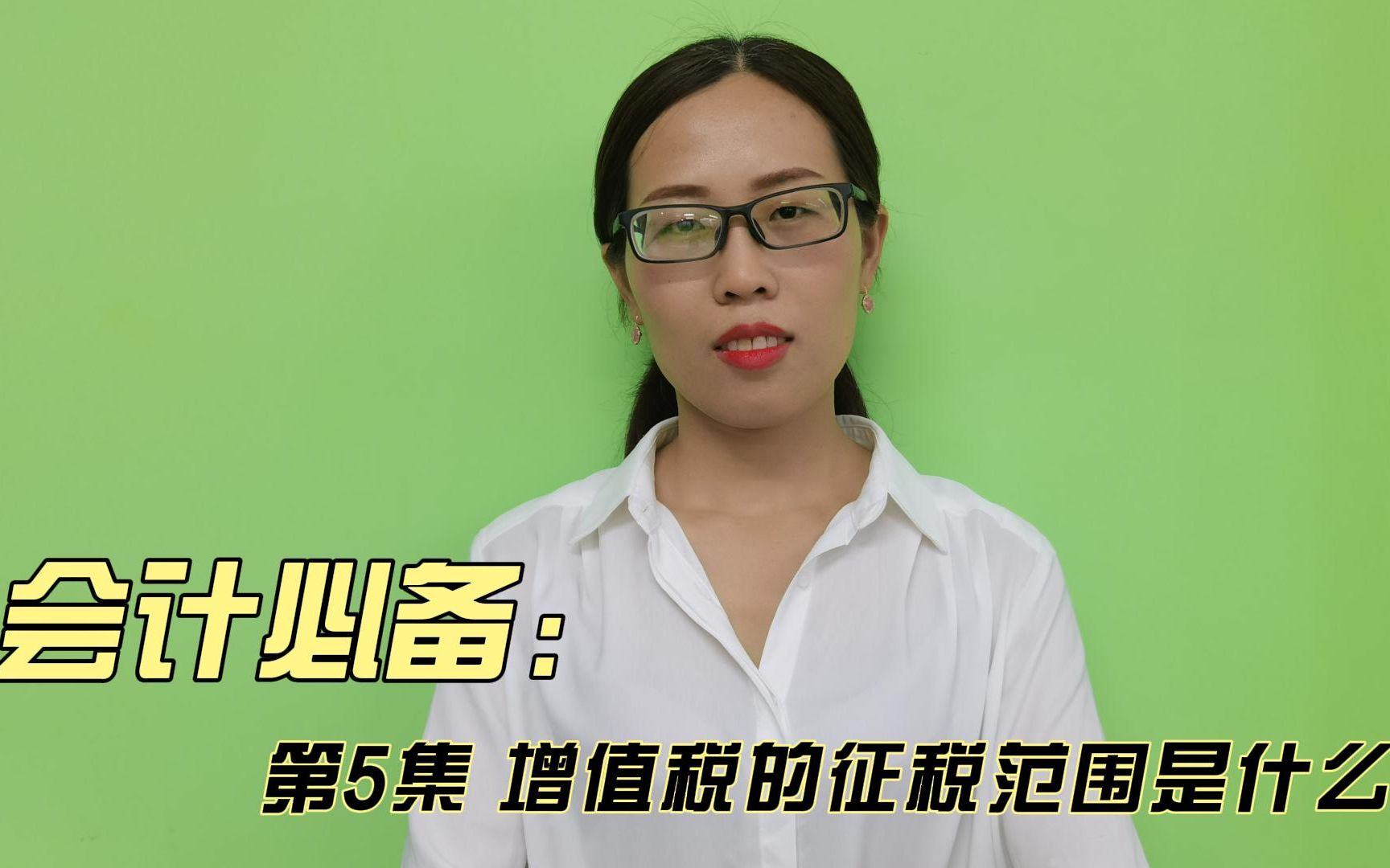 增值税的征税范围是什么?