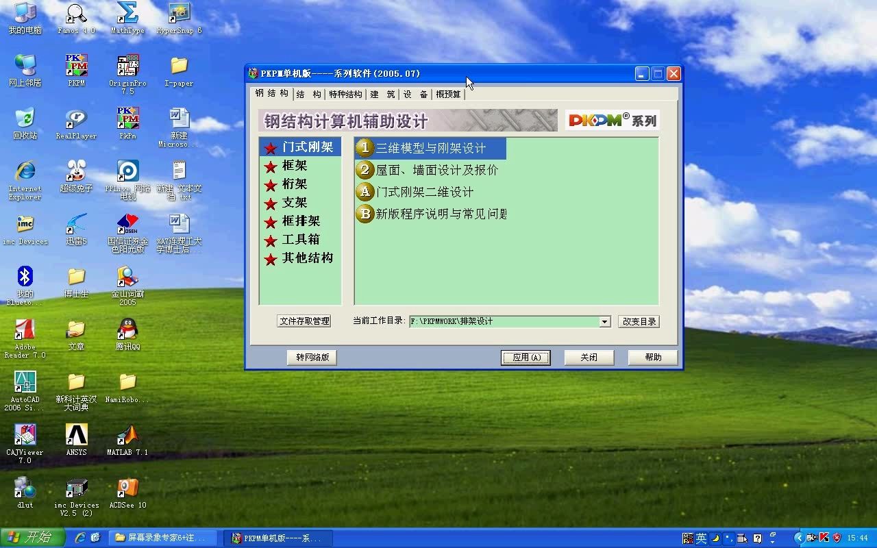 土木工程必备-钢支架实例视频演示
