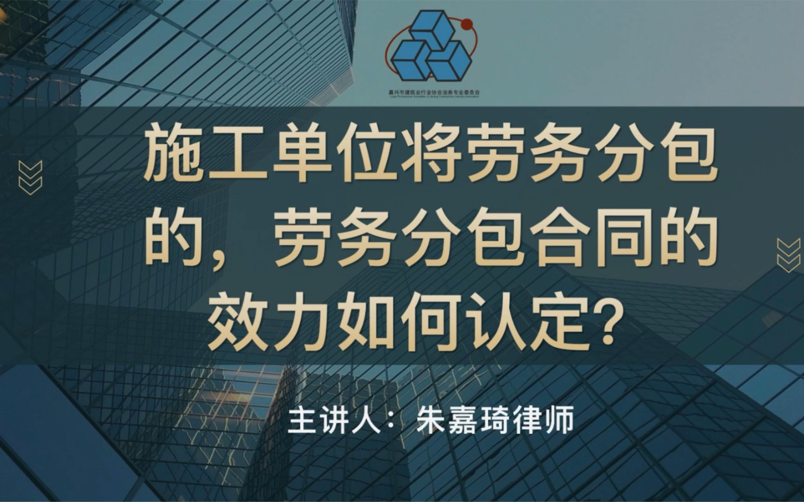 施工单位将劳务分包的,劳务分包合同的效力如何认定?