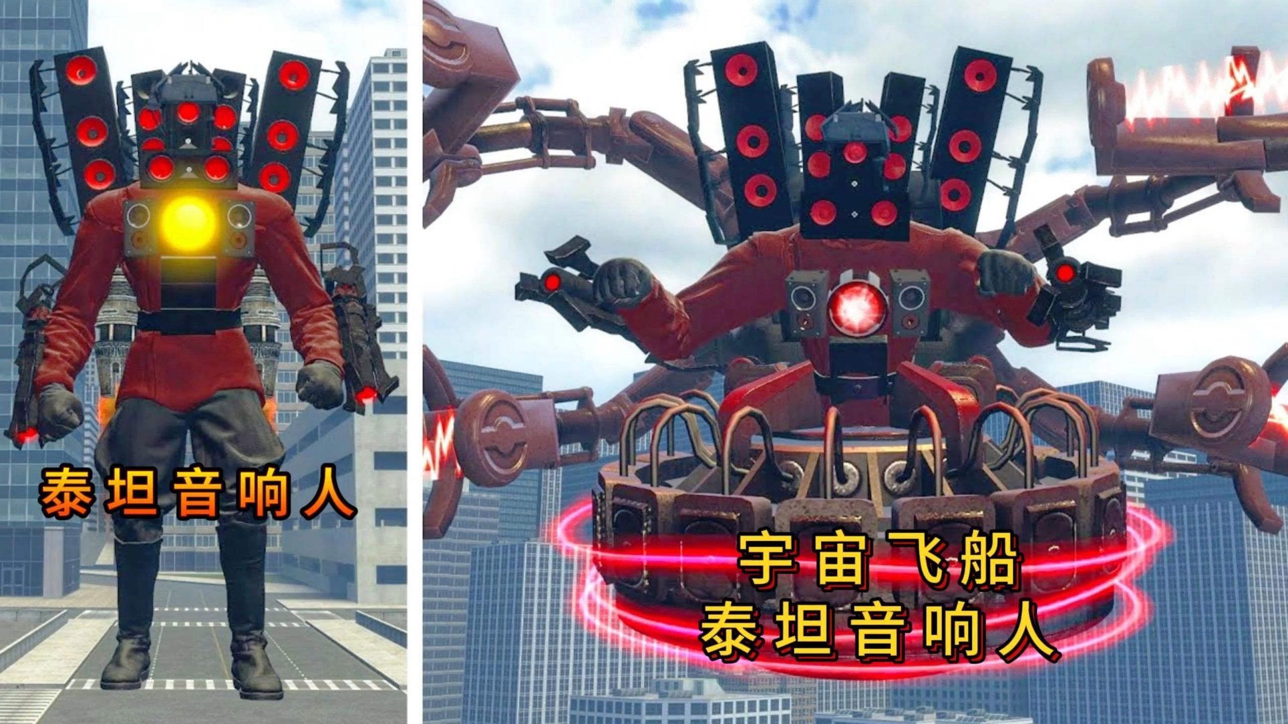 盖瑞模组 泰坦音响人与监控人同时成为了宇宙飞船融合怪 #游戏 #游戏...