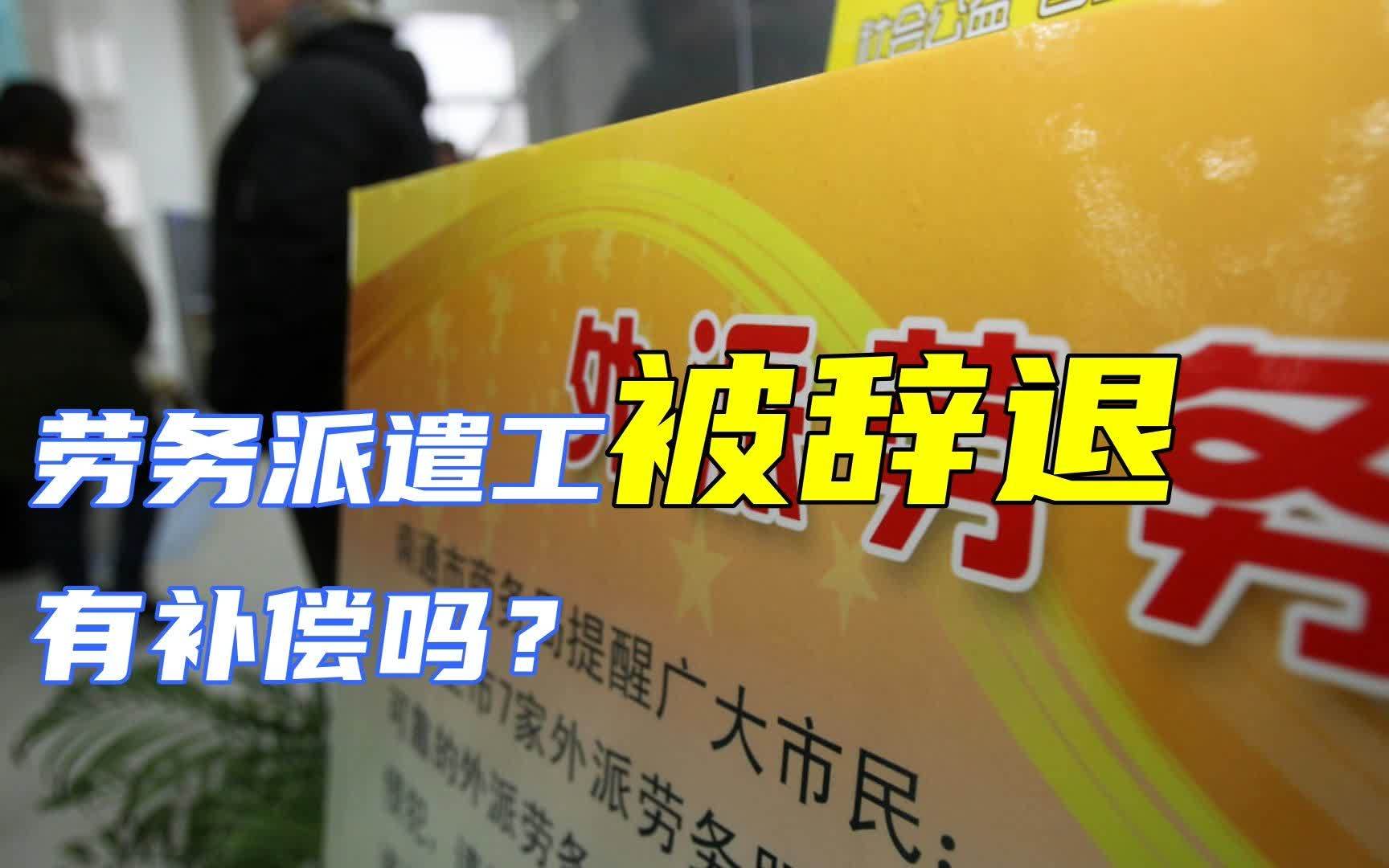 劳务派遣工被用人单位