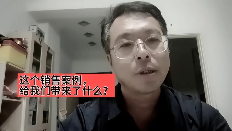 这个销售案例告诉我们什么