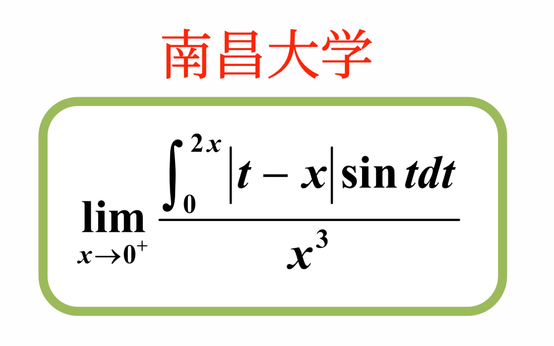 【数学分析考研真题选讲】含参变量积分求导(南昌大学2022(2(3)))