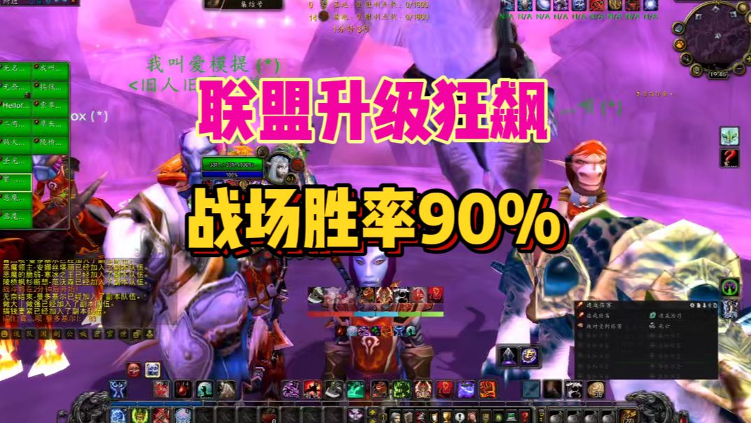 魔兽WLK战场胜率90%,升级真快啊