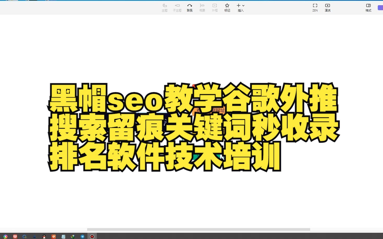 黑帽seo教学谷歌外推搜索留痕关键词秒收录排名软件技术培训