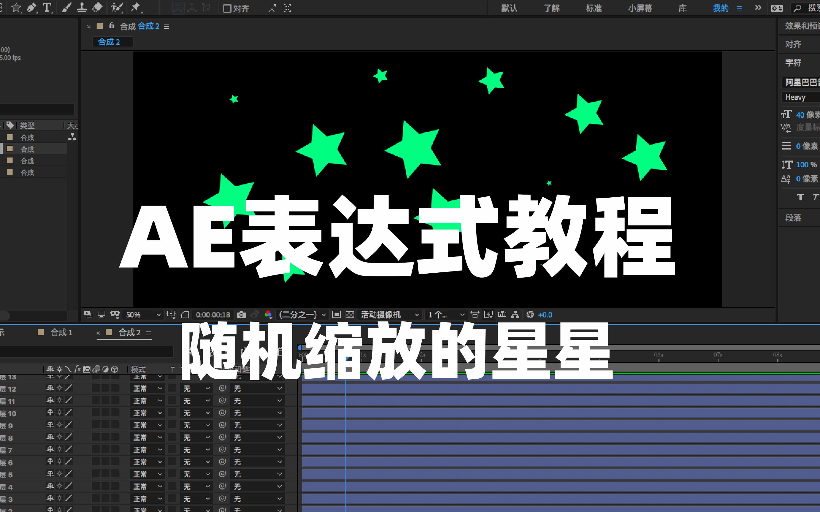 AE表达式教程-随机缩放的星星