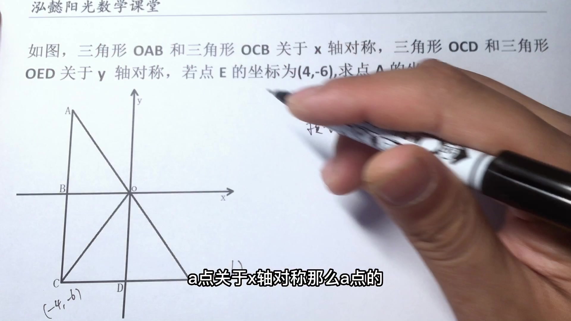 平面直角坐标系中由三角形的对称求点的坐标