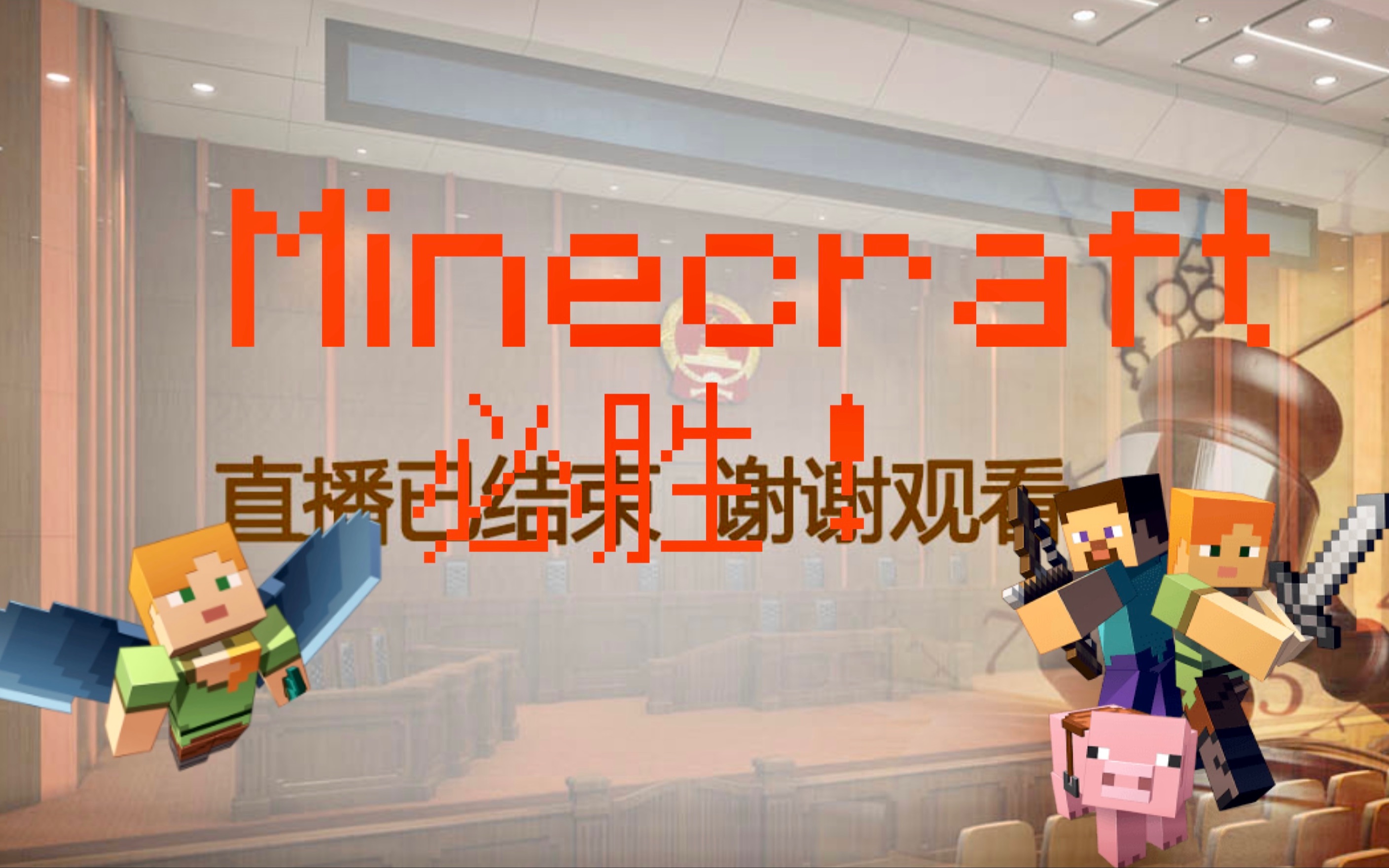 网易诉讼迷你庭审实况视频「完整版」:几个焦点的辩论、双方举证、...