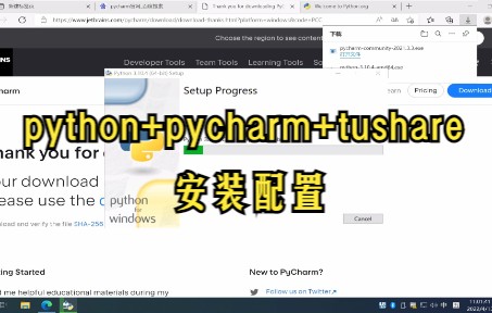 python+pycharm+tushare安装配置