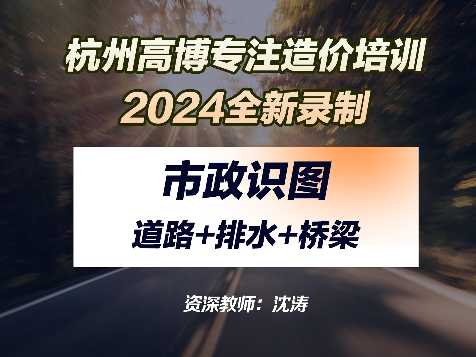 市政造价实操-道路识图-施工图纸的基本组成1