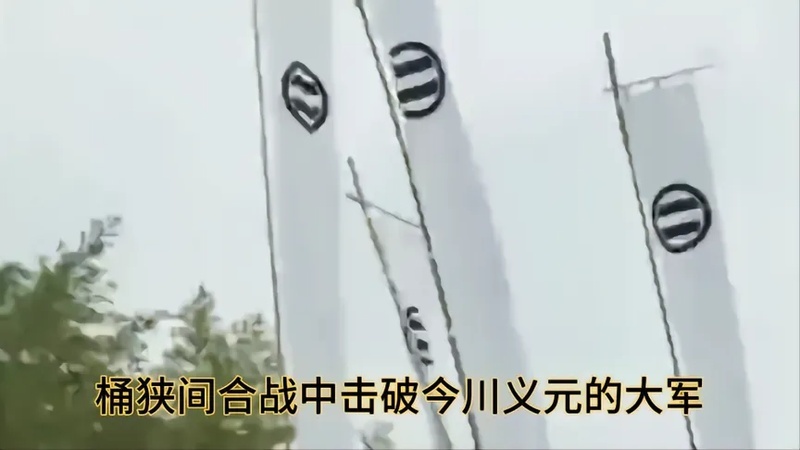 织田信长原本是尾张国的大名,于桶狭间合战中击破今川义元的大军