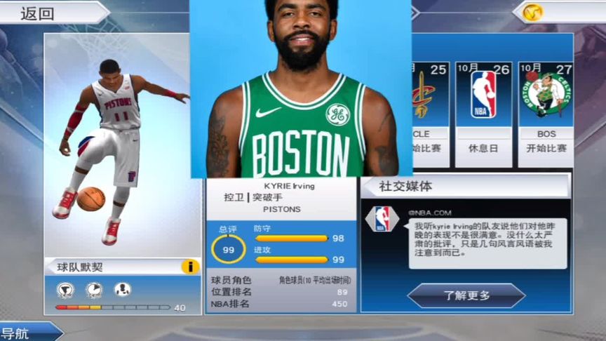 生涯模式欧文安排上了 更多球星评论在下边#游戏2k #nba全明星