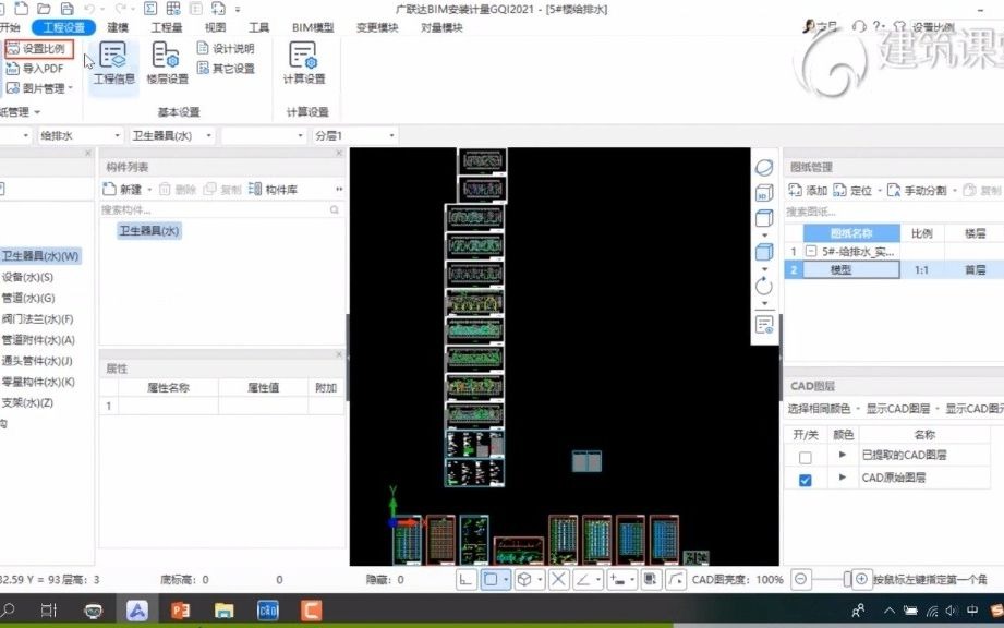 60分钟成为安装计量GQI2021应用高手【给排水专业5】-给排水工程...