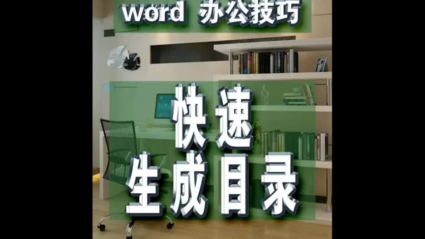 #word文档怎么排版 #word实用技能 #word教程 #word教学 #word