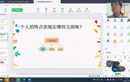 A3演示文稿的设计与制作 作业3制作文稿视频说明——冯云云