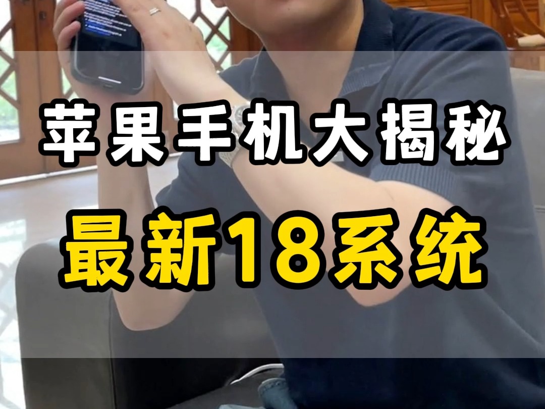 《2分钟教会你下载苹果系统iOS18》