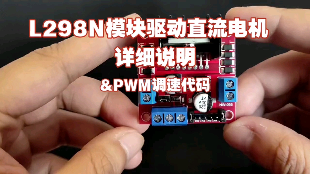 L298N电机驱动板模块 驱动直流电机 智能小车配件 树莓派