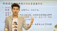 五年级语文,议论与抒情运用,议论在记叙文中的不同位置与应用