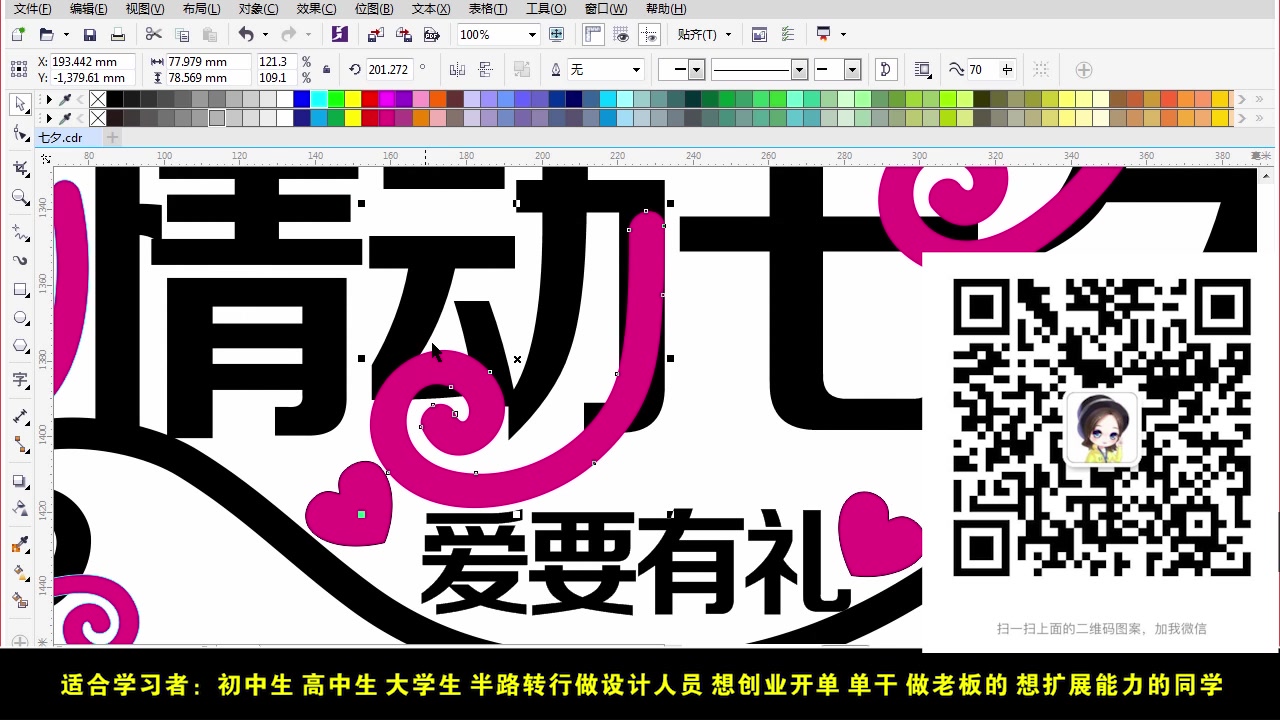 平面设计教程 CDR教程 CDR设计 CDR视频