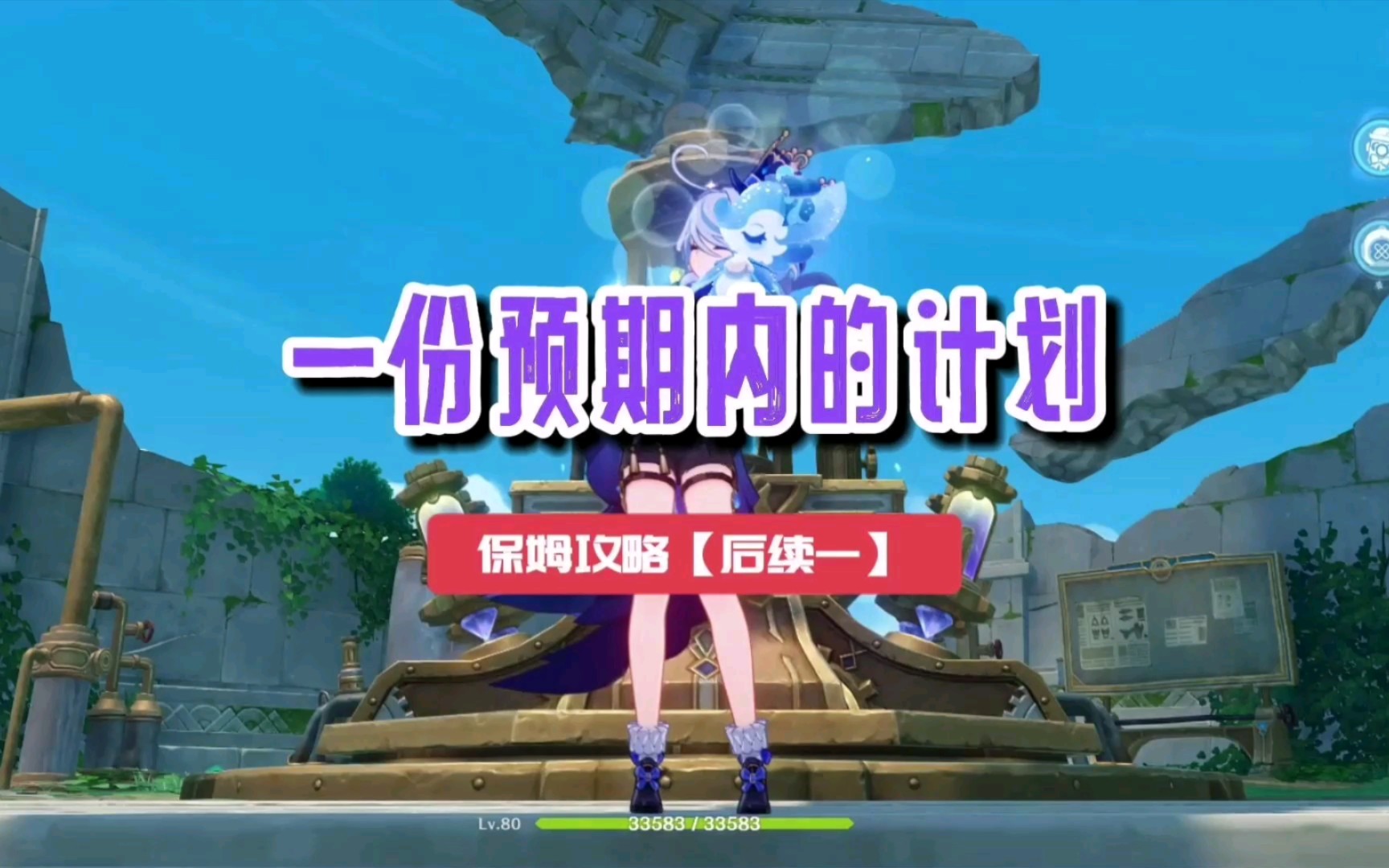 【原神】“一份预期内的计划”保姆攻略【后续1】