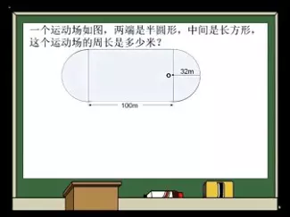 小学数学六年级上册《组合图形的周长》微课
