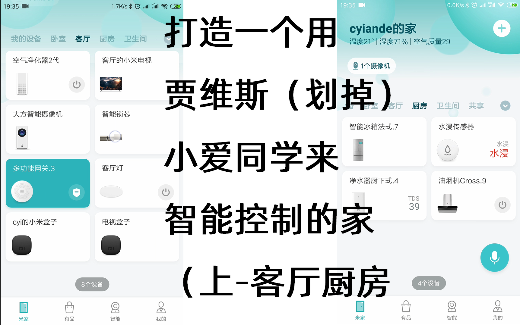 【不易】用20多个小米智能家居设备打造一个智能控制的家(上-客厅和...