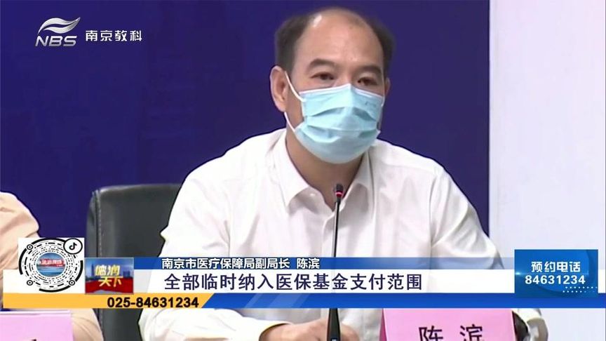 权威发布:符合新冠诊疗方案 诊疗费用医保支付
