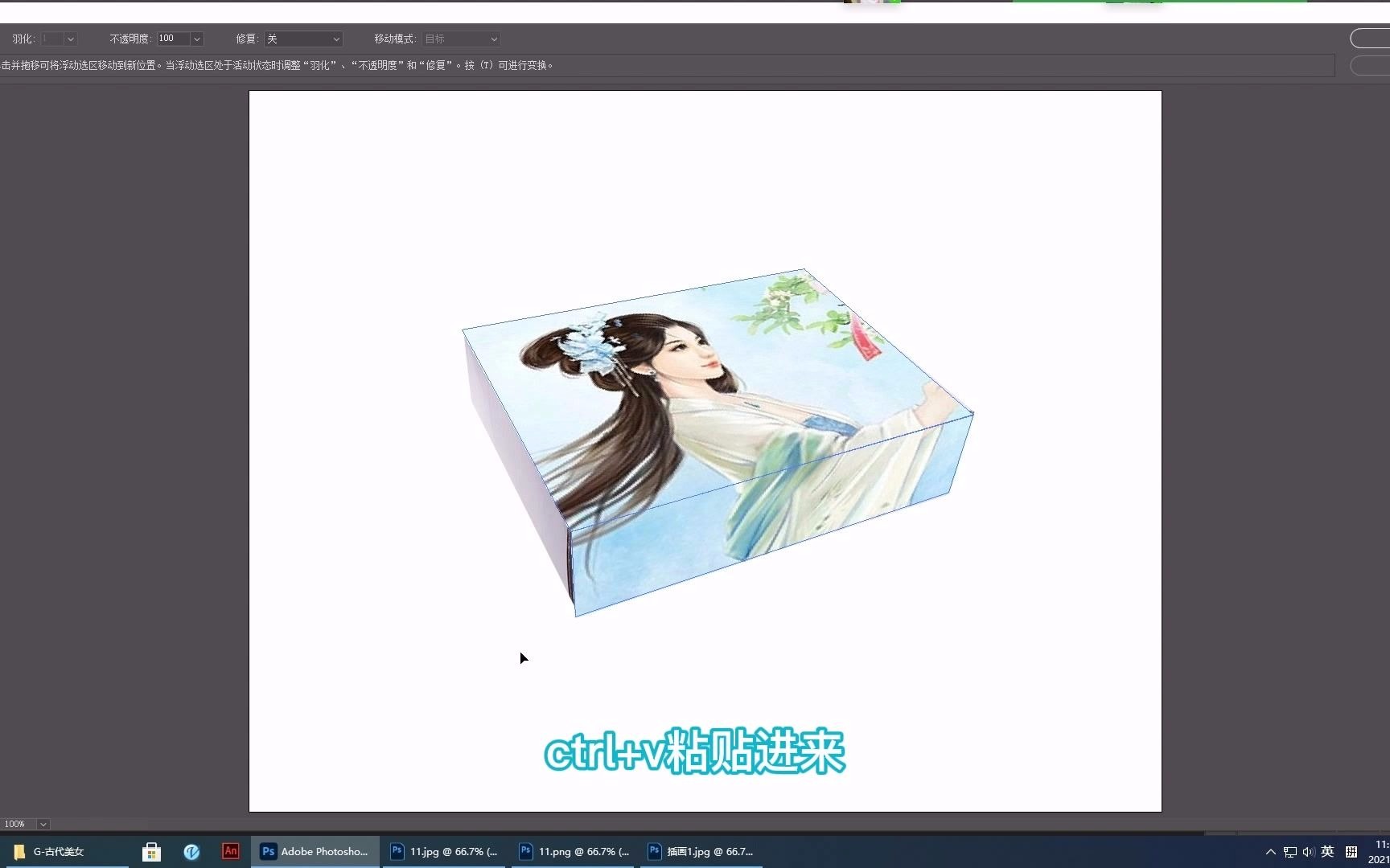 photoshop将照片印在包装纸盒上教程