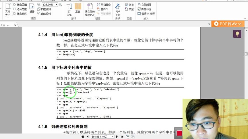 【小白自学Python67天】列表的连接,复制与删除以及值的改变