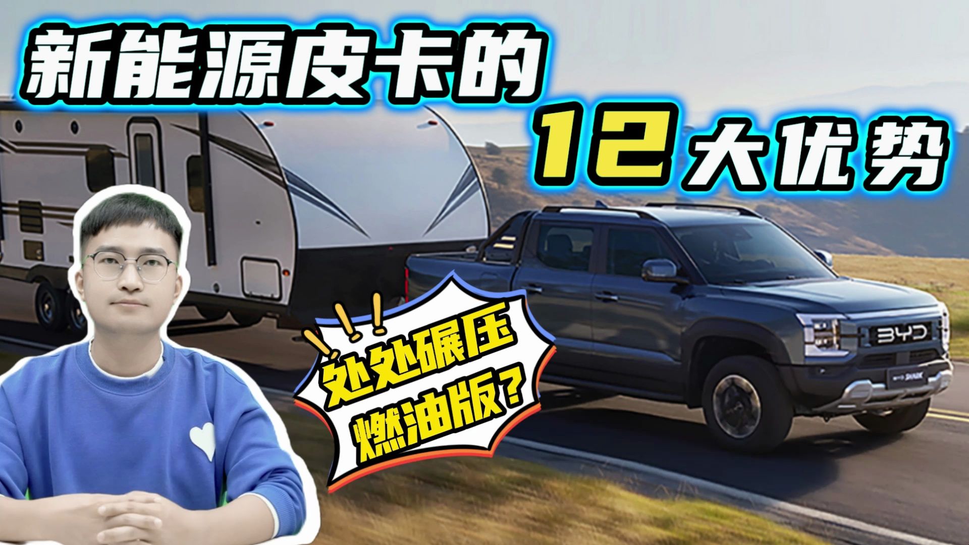 处处碾压燃油版?聊新能源皮卡的12个优势,但真值得你冲吗?