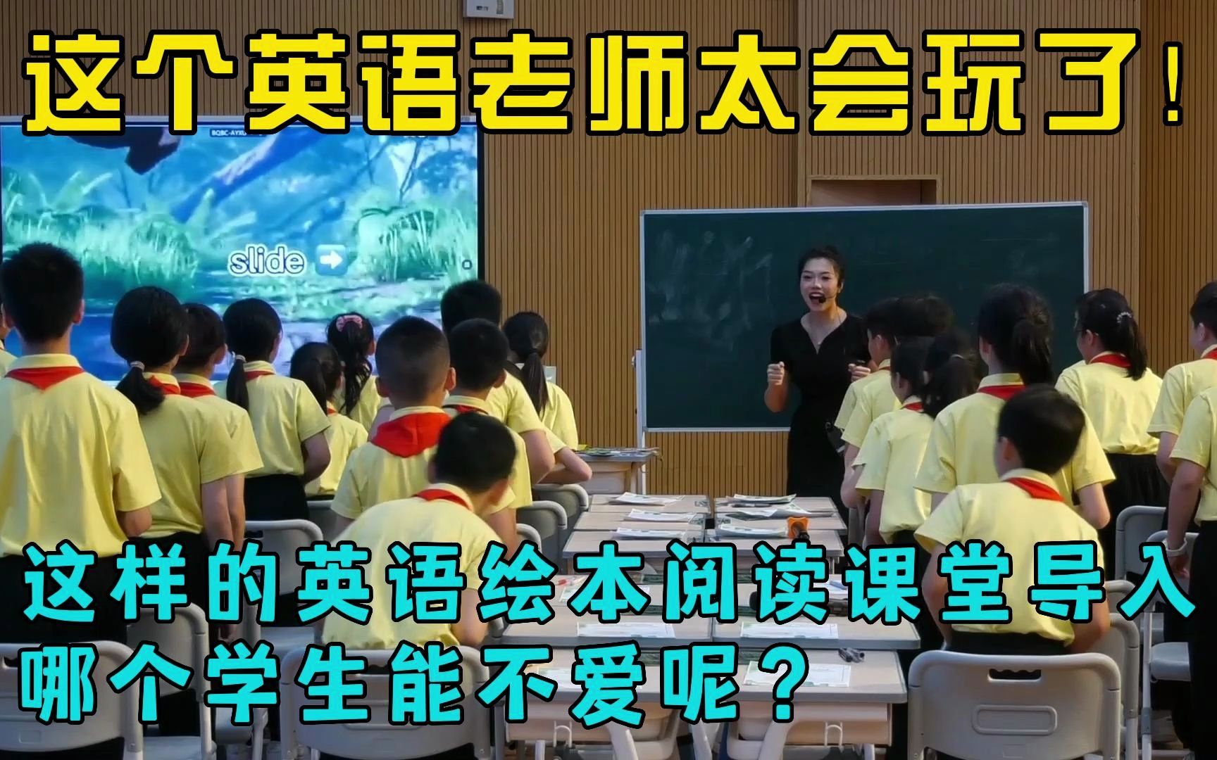 这个英语老师也太会玩了!