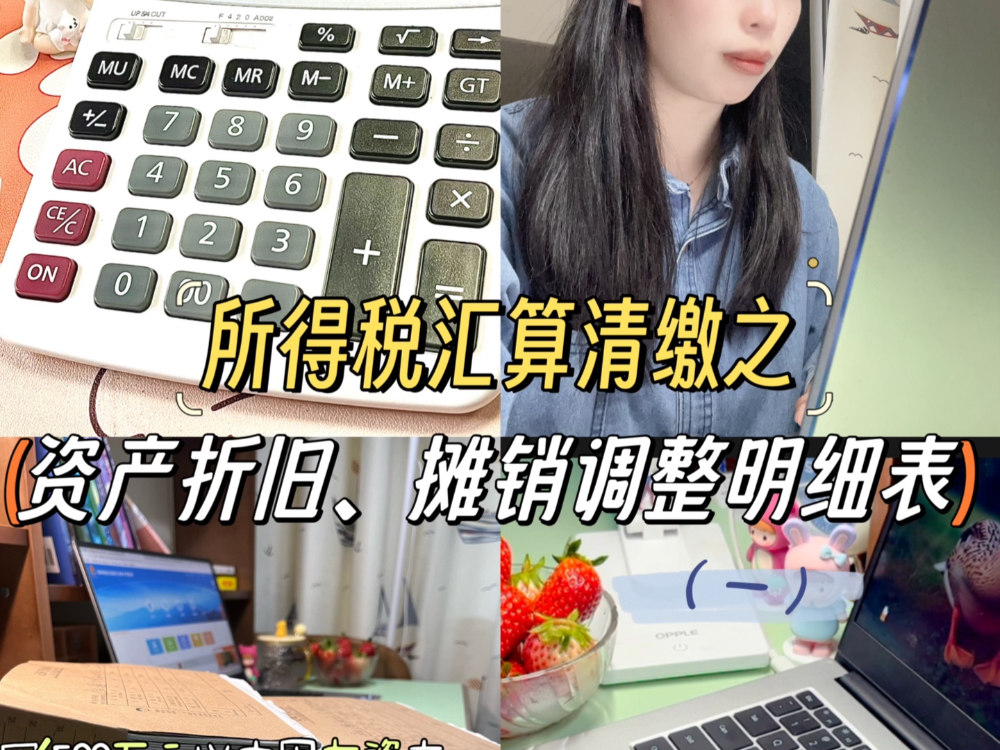 所得税汇算清缴之固定资产一次性扣除如何填报?详细带你一起填一遍,...