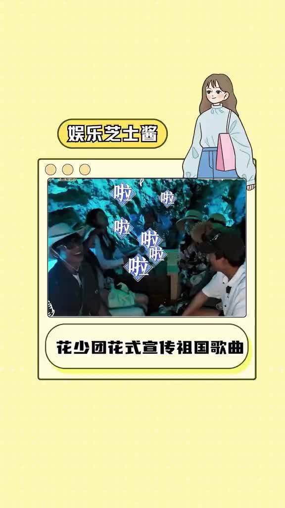 就是这样宣传的,北斗七行变身北斗七娃宣传祖国歌曲!