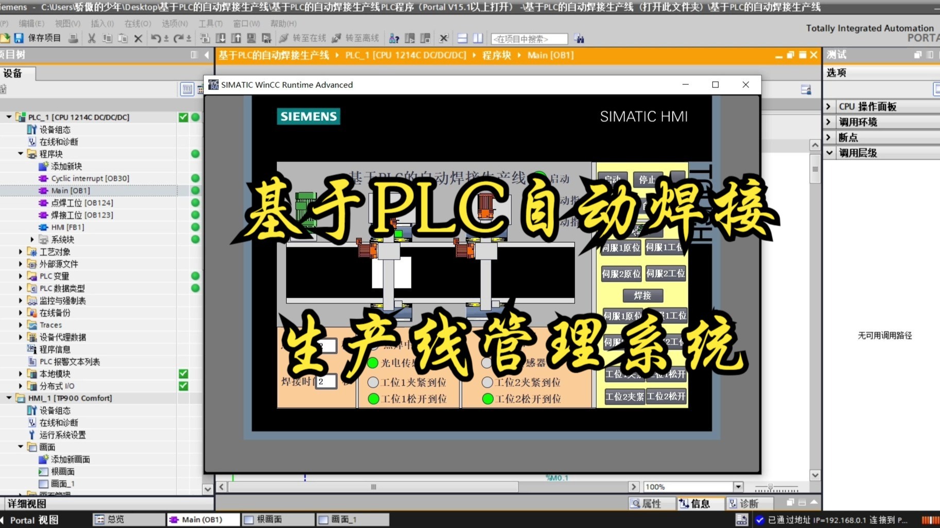 【PLC毕业设计】基于PLC自动焊接生产线管理系统