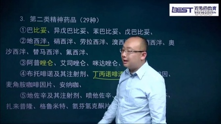 药事管理与法规07-01麻醉药品、精神药品的管理(1)