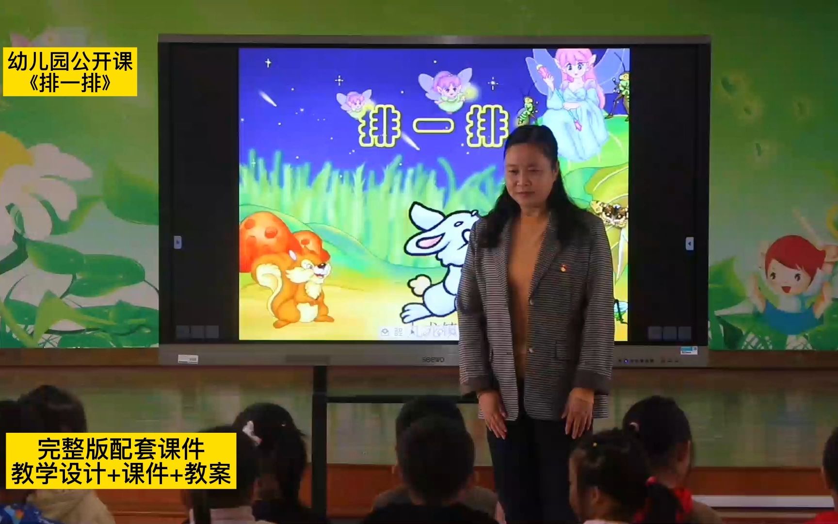 幼儿园公开课|大班数学《排一排》