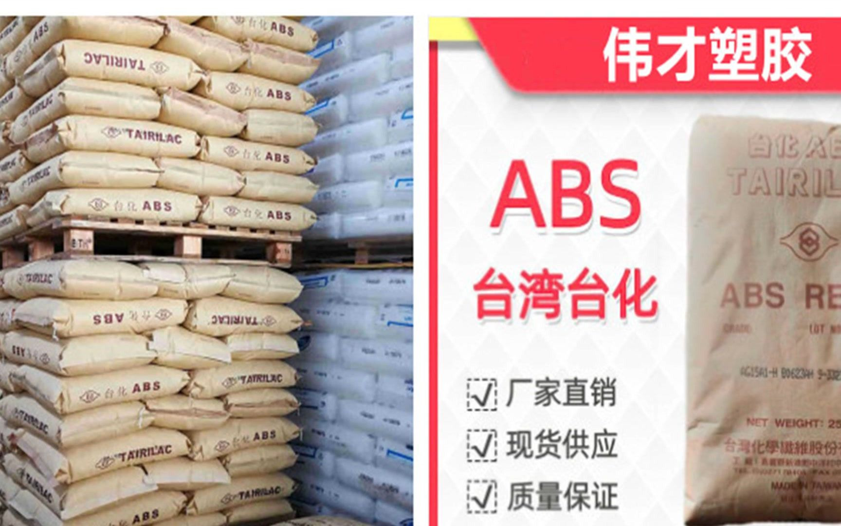 制作精良 ﻿ABS台湾奇美PA-764B 通用级 耐候级 【伟才塑胶】