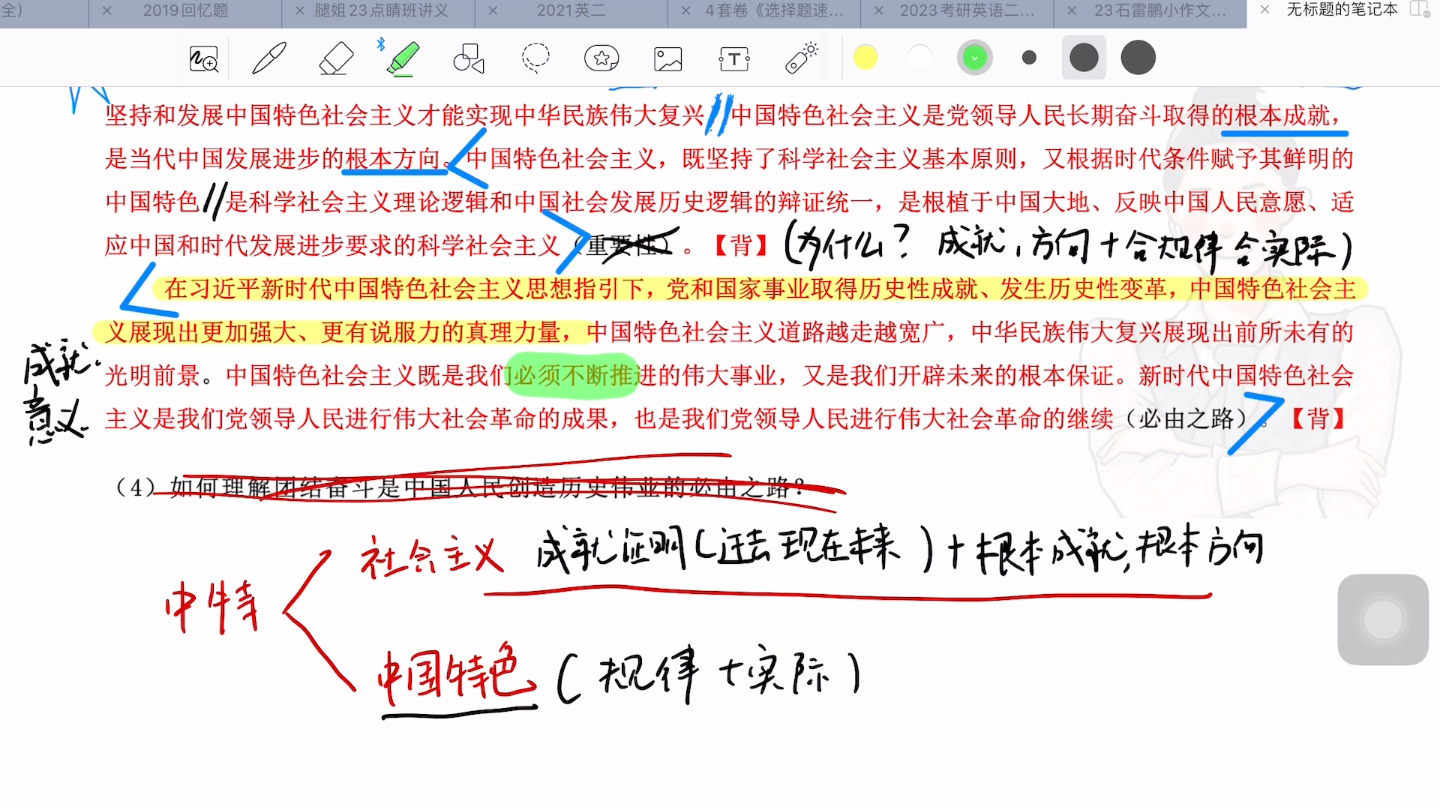 中国特色社会主义是实现中华民族伟大复兴的必由之路(自用)