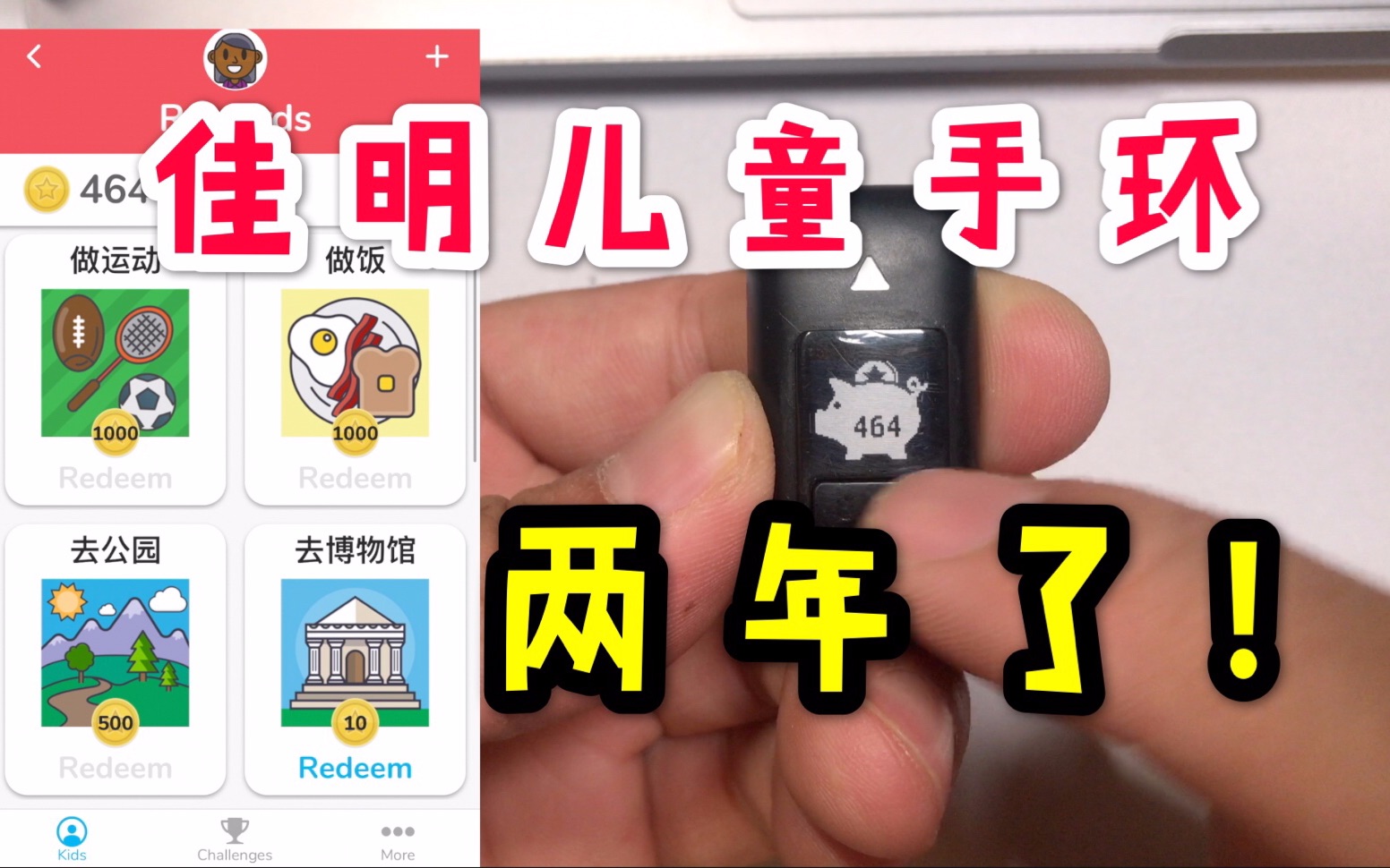 儿童手环真的有用吗?
