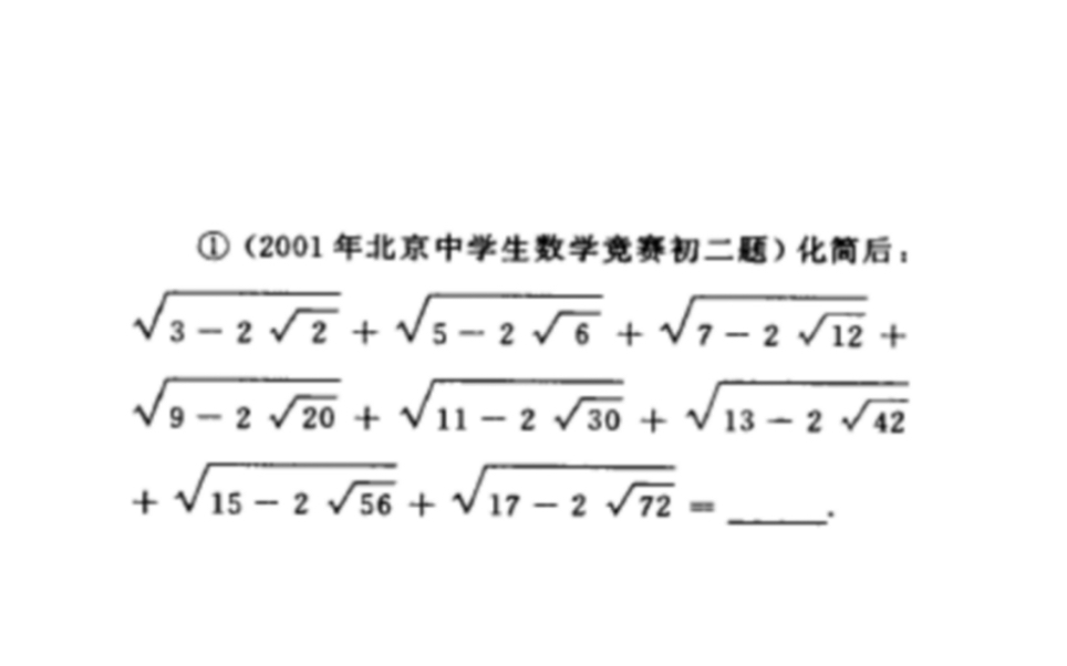这么多根号?根号下的根号?这还让人活吗?呼唤初二的来解一下。