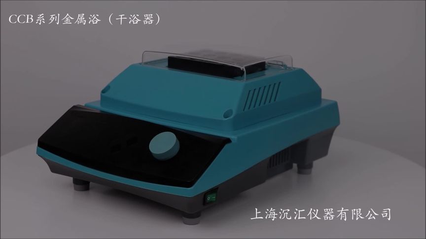 CCB-350_恒温金属浴_干浴器_试管恒温器_性能优势_沉汇仪器