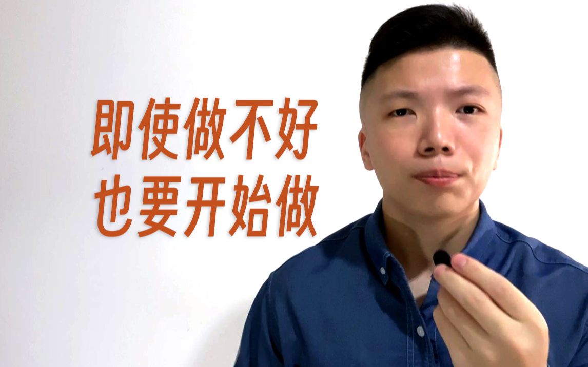 即使做不好也要开始做!MVP最小可行模型三步骤:干 测 学 | 龙乾ROCK