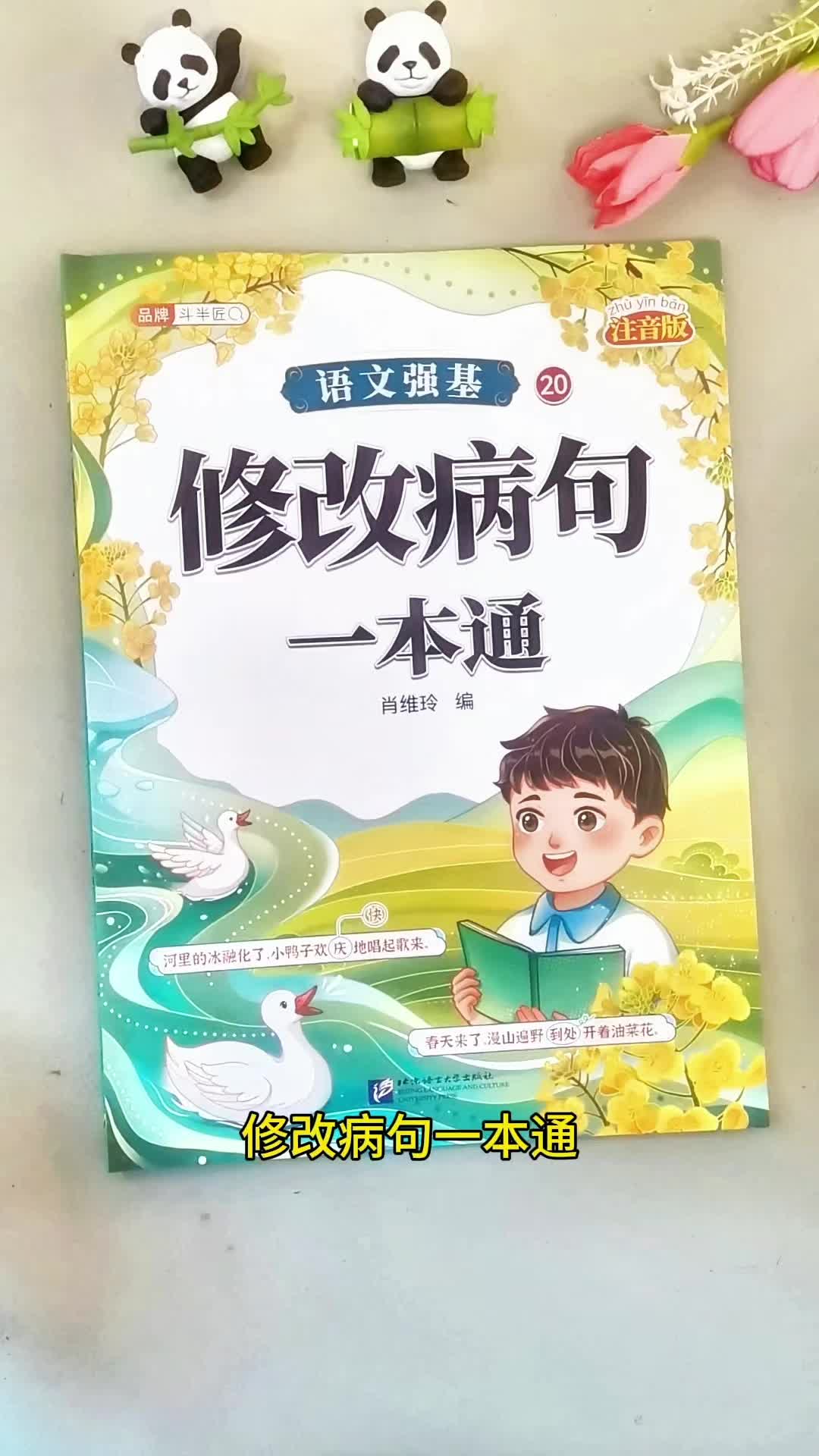 #三年级 修改病句常考易错题 修改病句和修改符号的使用是难点,家长...