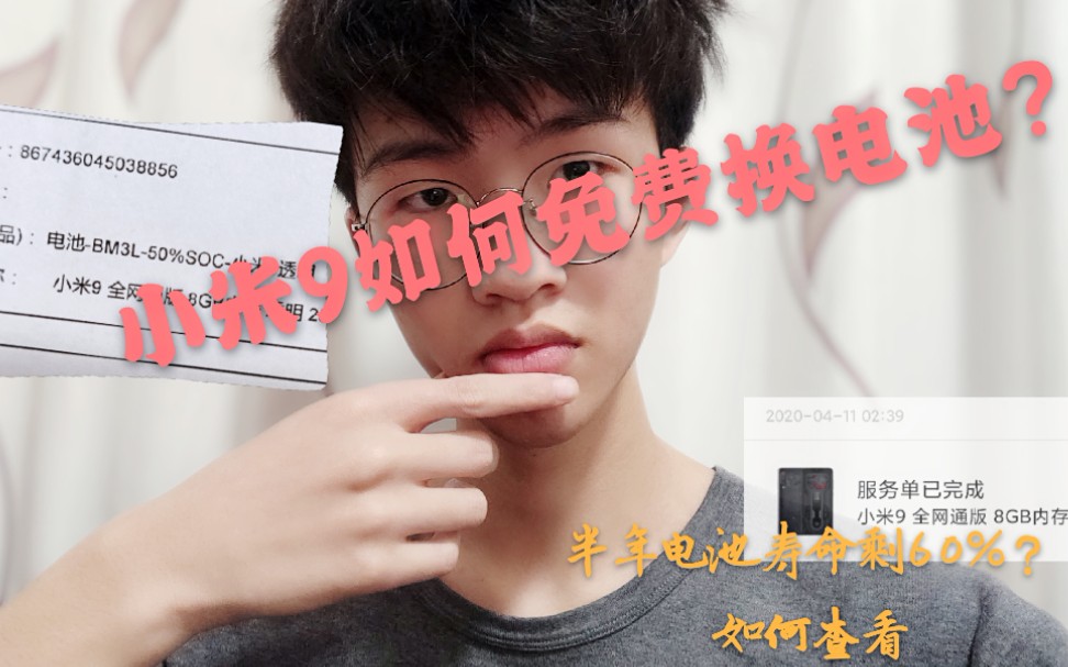 小米9使用半年电池寿命仅剩60%,售后免费换电池,是升级扩容电池还是...